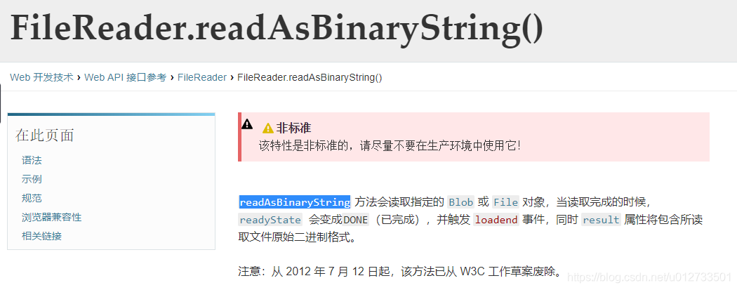 Filereader中readasbinarystring方法在ie中使用报错以及替代方法 Csdn博客