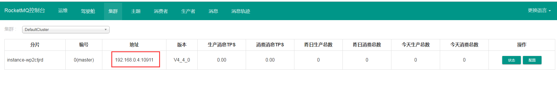 整合rocketmq提示remotingtoomuchrequestexception Senddefaultimpl Call