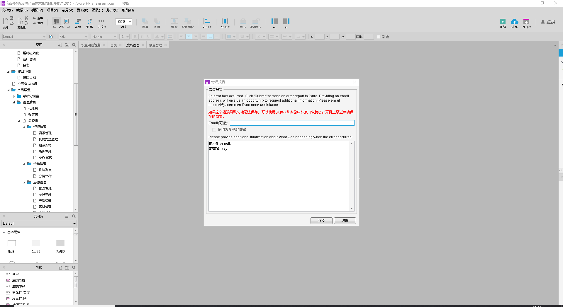 Axure RP8导入文件报错_this file could not be loaded for import-CSDN博客