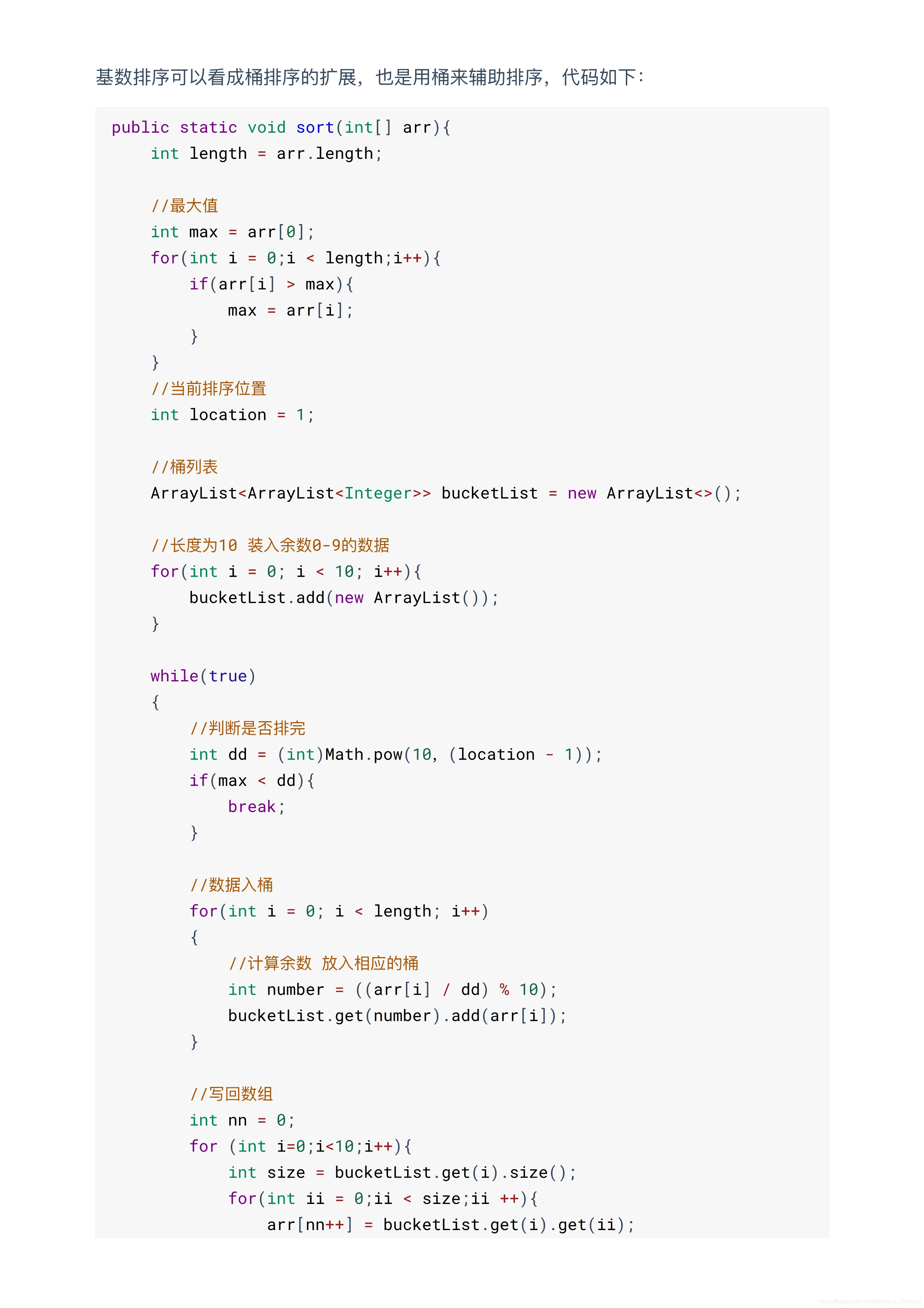 Java面试题系列:图解排序(八) Csdn博客 6599