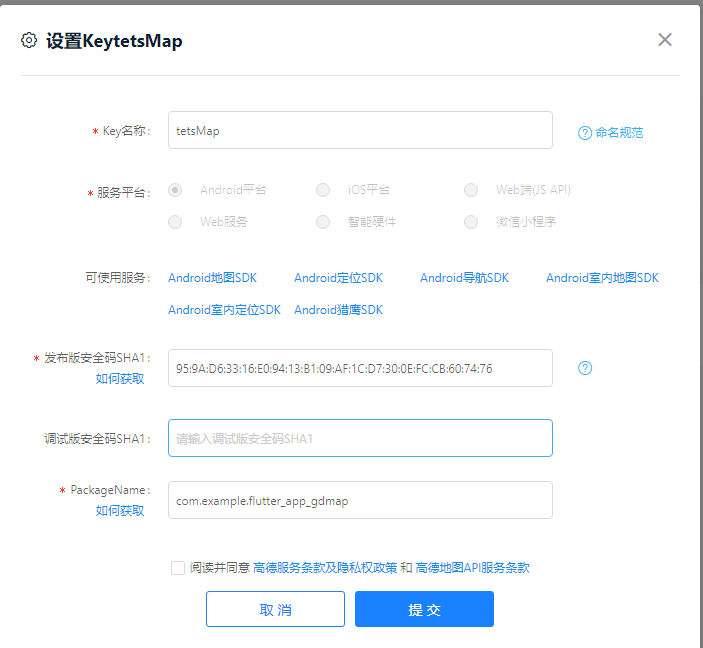 flutter 集成高德地图 实现定位_flutter定位获取经纬度-CSDN博客