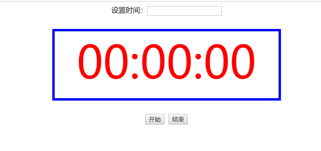 Web实现倒计时web倒计时代码 Csdn博客 