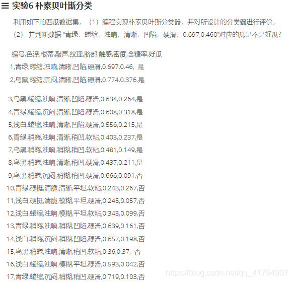 朴素贝叶斯分类器——matlab实现matlab西瓜数据预测演示 Csdn博客