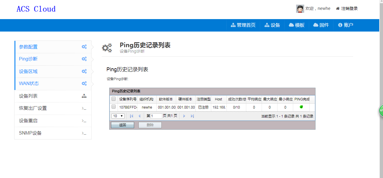 如何使用TR069协议进行Ping的诊断_8 diagnostics complete-CSDN博客