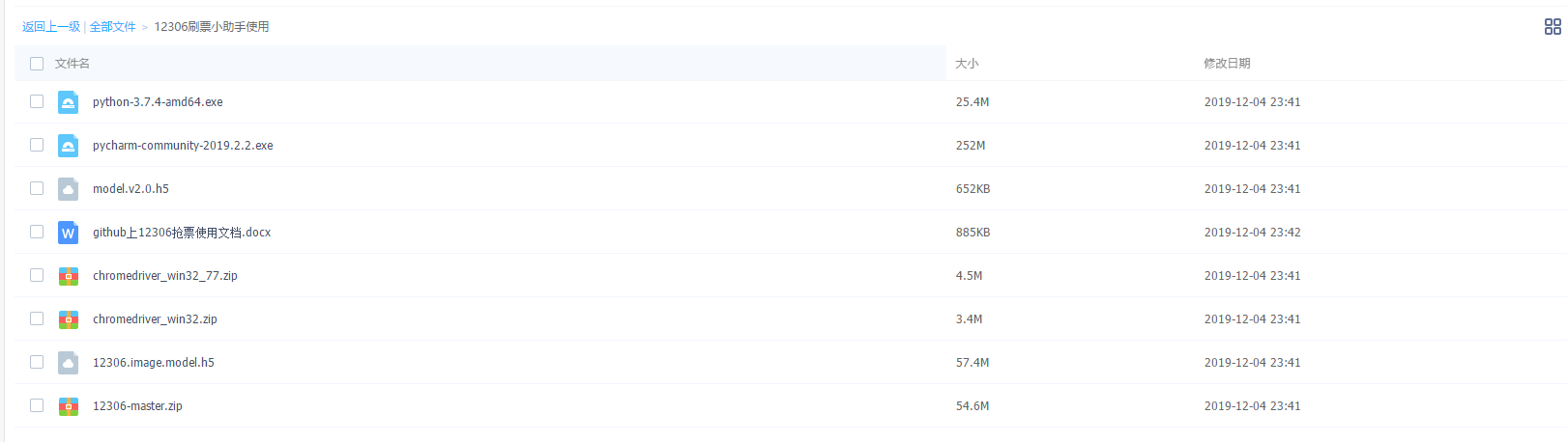 github上12306抢票使用说明_github 12306-CSDN博客