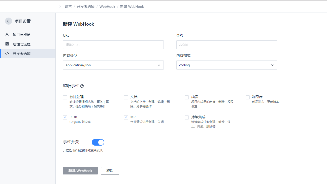 如何给coding的项目绑定钉钉机器人codding Csdn博客 