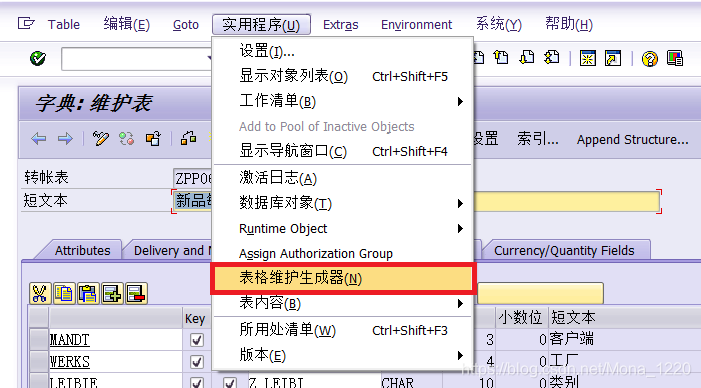 【sap】abap开发——更新维护视图sap 更新view Csdn博客