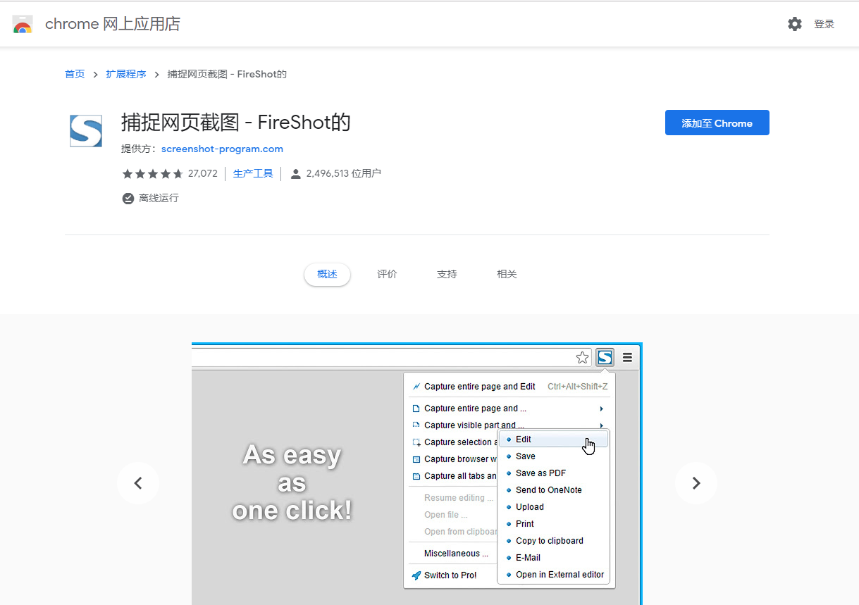 谷歌浏览器网页截屏插件工具下载与安装——FireShot_谷歌截图扩展程序下载安装-CSDN博客