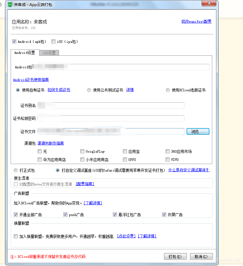 使用uni App打包apk全过程(简单)记录gbro的博客 Csdn博客