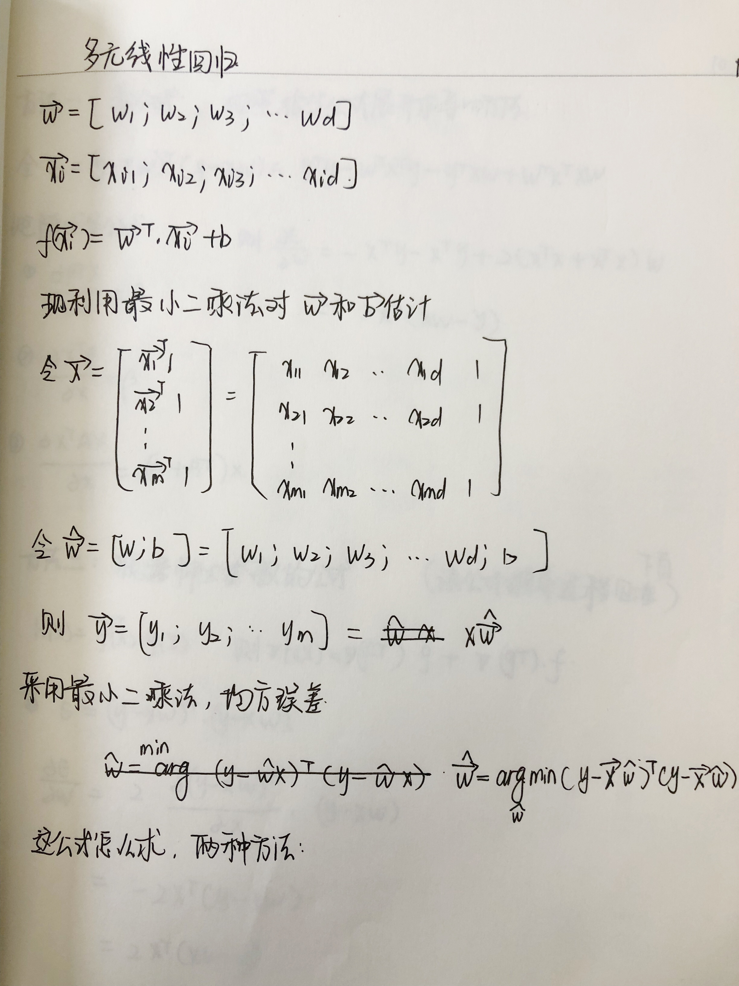 多元线性回归公式推导_多元线性回归系数的推导-CSDN博客