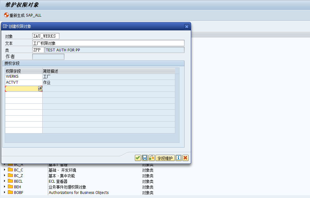 ABAP权限对象的创建_abap 创建权限对象-CSDN博客