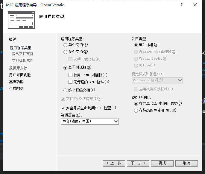 OpenCV静态库编译行x86版本+基于OpenCV开发可以在其他电脑上独立运行的MFC程序_opencv x86-CSDN博客