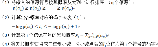 《c语言实现香农编码实验报告》c语言实现香农编码实验小结 Csdn博客