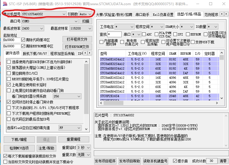 STC单片机烧录_stc单片机烧录步骤-CSDN博客