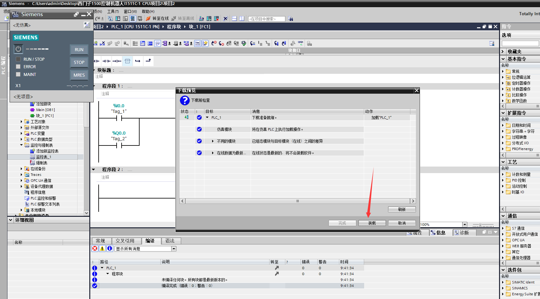 博图V15.1 如何启用仿真_西门子博图如何进入模拟-CSDN博客