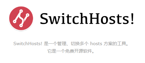 SwitchHosts--host地址切换工具_host工具-CSDN博客
