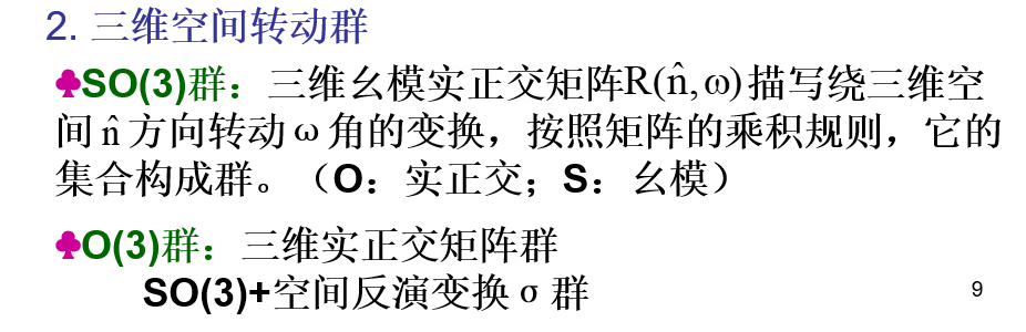 SO3群与SU2群考点_su2群的积分测度-CSDN博客