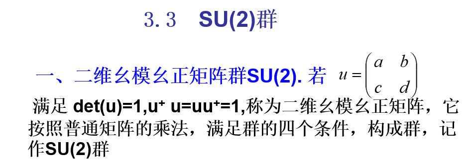 SO3群与SU2群考点_su2群的积分测度-CSDN博客