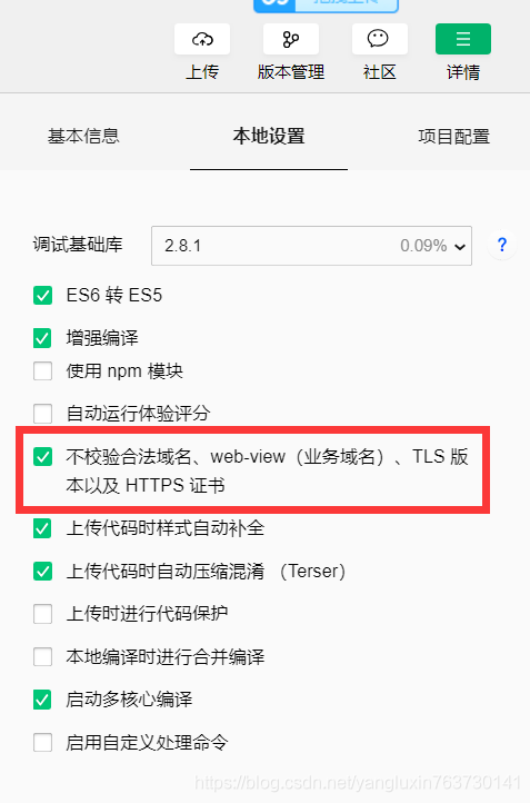 【微信小程序】 Request 合法域名校验出错,不在以下 Request 合法域名列表中 Satfeb17202416 11 57gmt