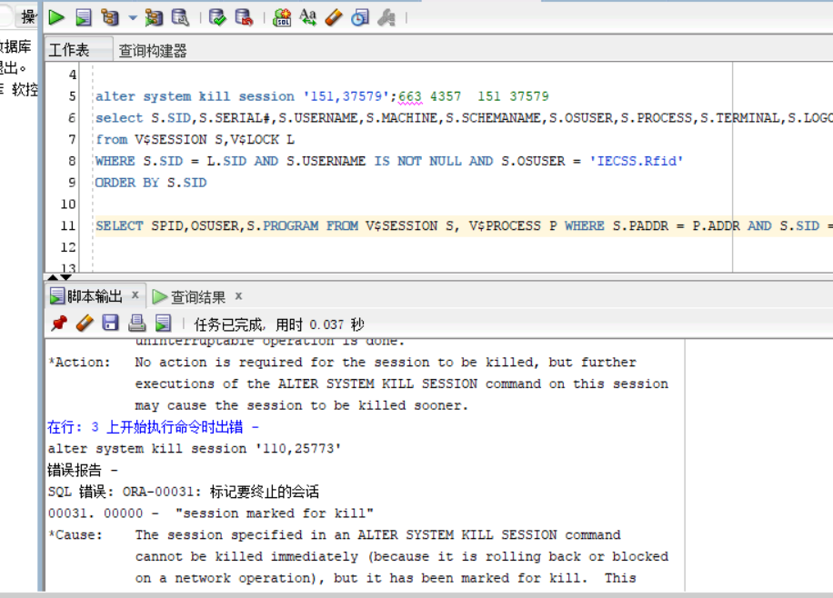 ORA-00031:session marked for kill（标记要终止的会话）解决方法_ora-00031: session marked for kill-CSDN博客