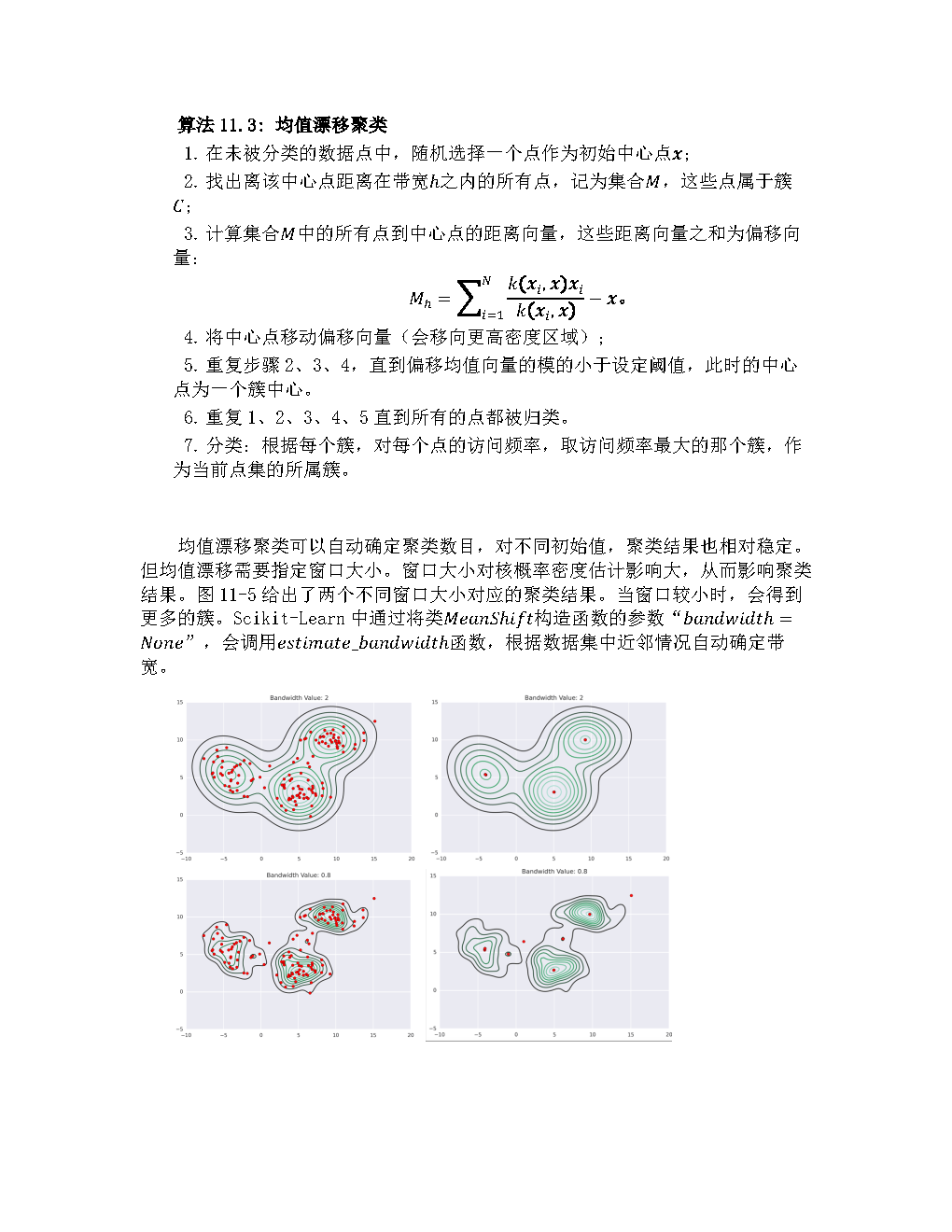 Mean Shift聚类算法mean Shift Clustering Csdn博客 