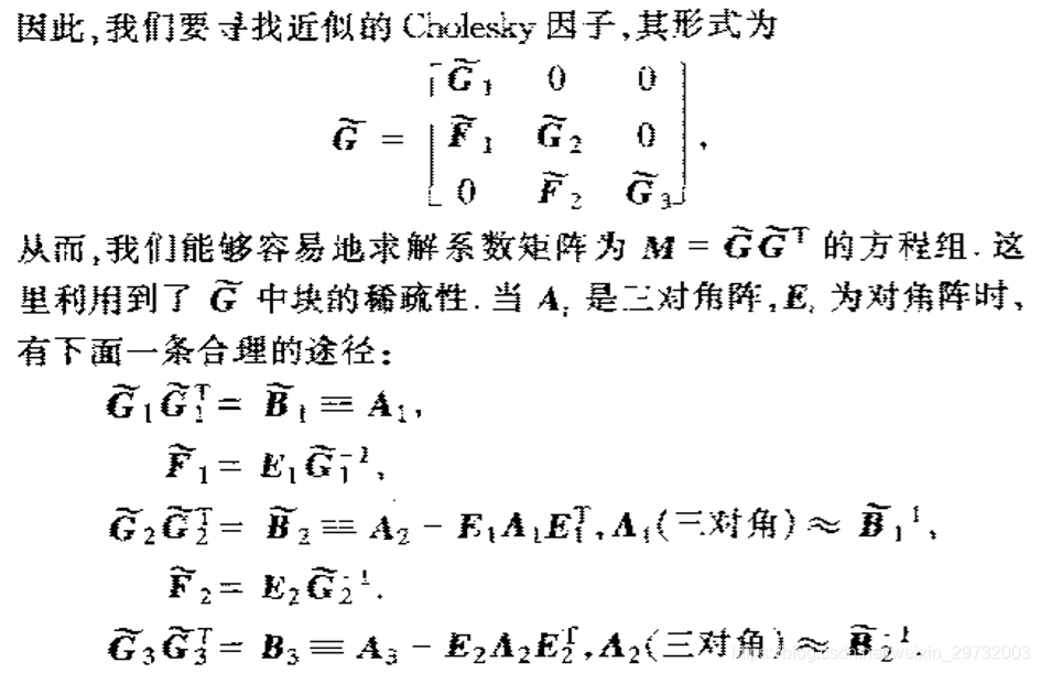 预处理共轭梯度法(2)广义共轭梯度法 Csdn博客