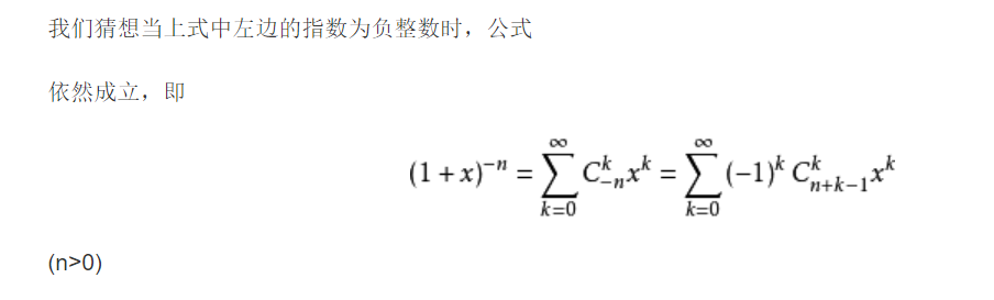 数学 二项式定理负指数二项式展开公式 Csdn博客