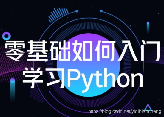 自学python的高效方法,学python多久能找到工作?自学python多久能找到工作 Csdn博客 8277