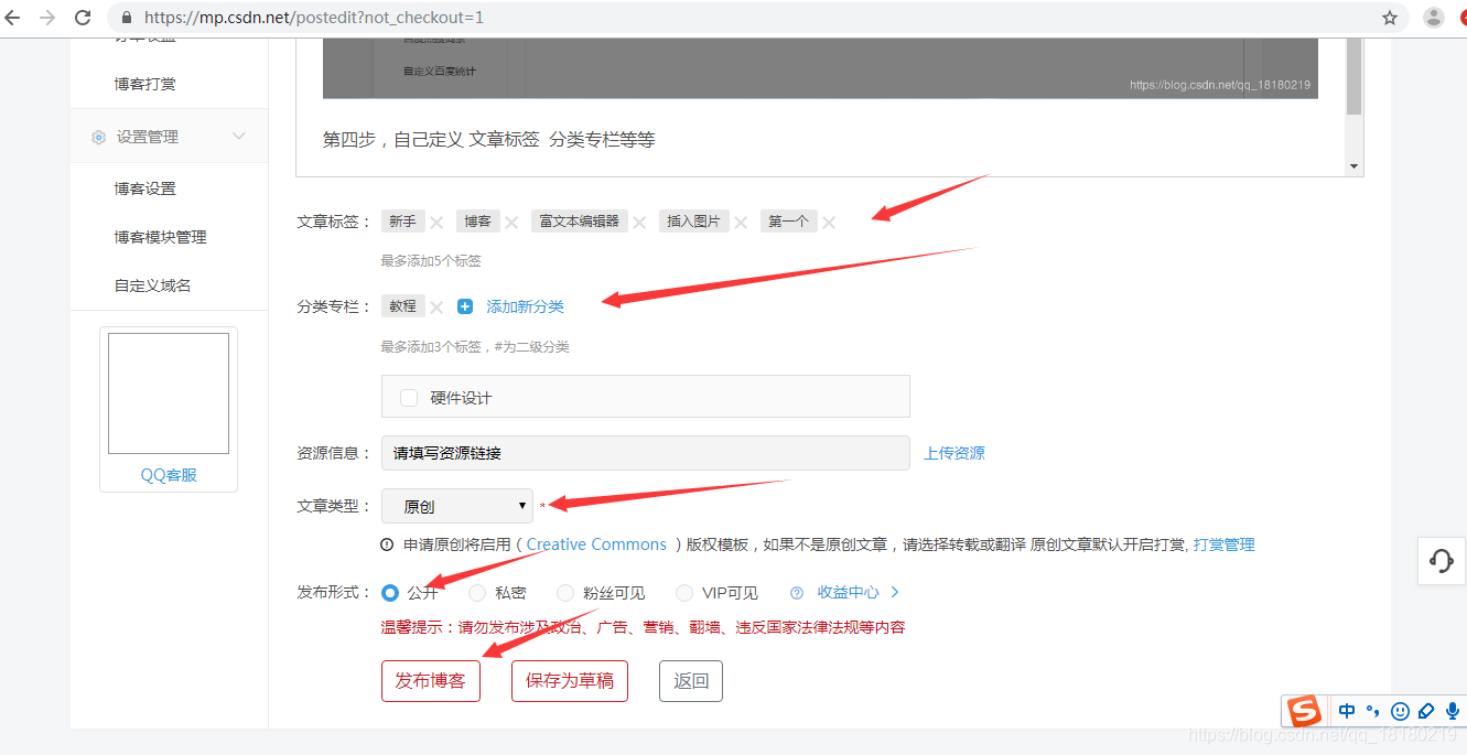 手把手教你如何在csdn发表一篇博客(图文教程)csdn如何发帖 Csdn博客
