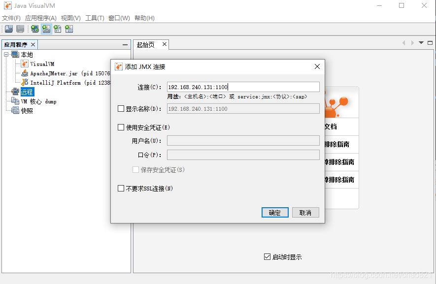 使用jvisualvm远程监控服务器jvm步骤详解jvisualvm远程服务器 Csdn博客