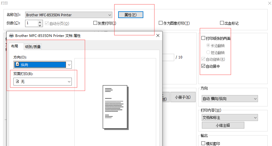 Brother-MFC系列打印机 PDF双面打印设置_mfc 1908 选择打印双面-CSDN博客