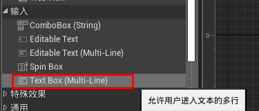 UE4-（UI）第七十六课Text Box（单行、多行、EditableText控件）_ue4多行文本怎么使用-CSDN博客