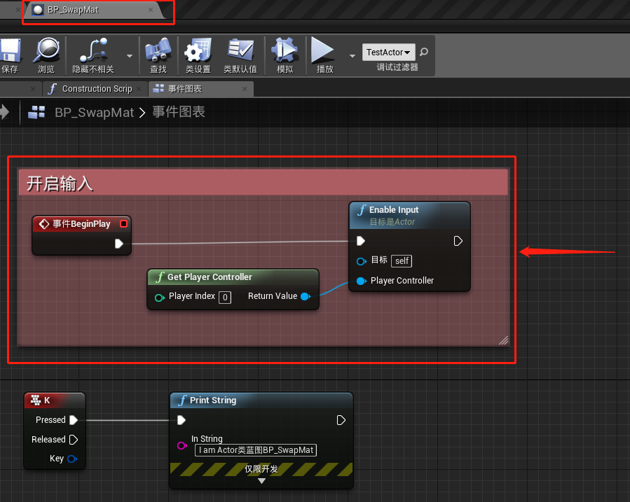 UE4 在 Actor类蓝图中 执行 按键响应事件 应该注意的问题（涉及到Auto Receive Input属性和Enable Input ...
