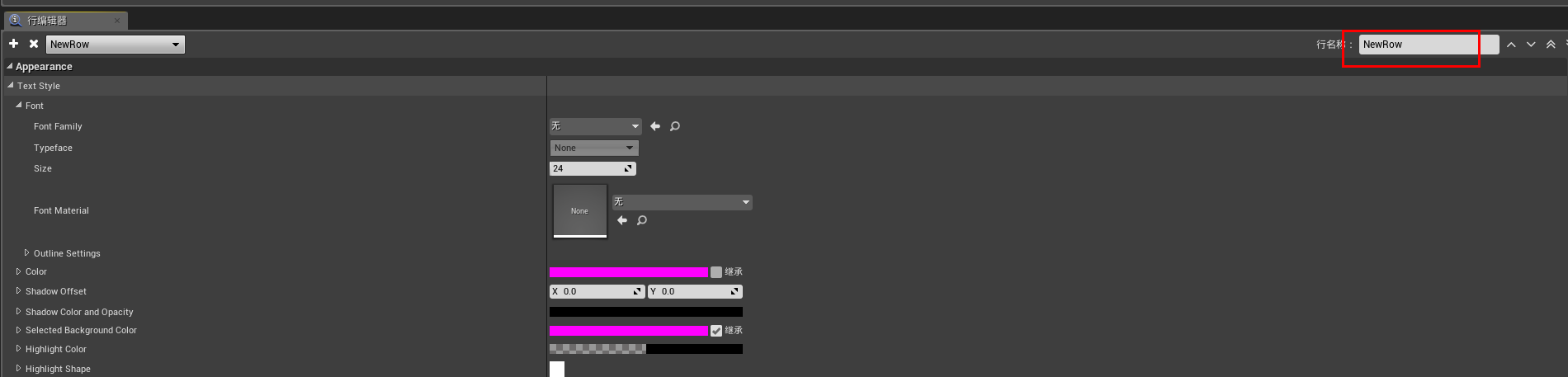 UE4-（UI）第七十七课RichTextBlock（富文本）_ue richtextblock-CSDN博客