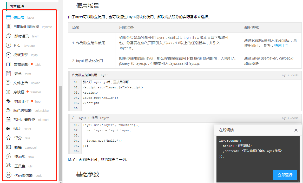 Layui入门(小白必备)_layui-v2.5.5-CSDN博客