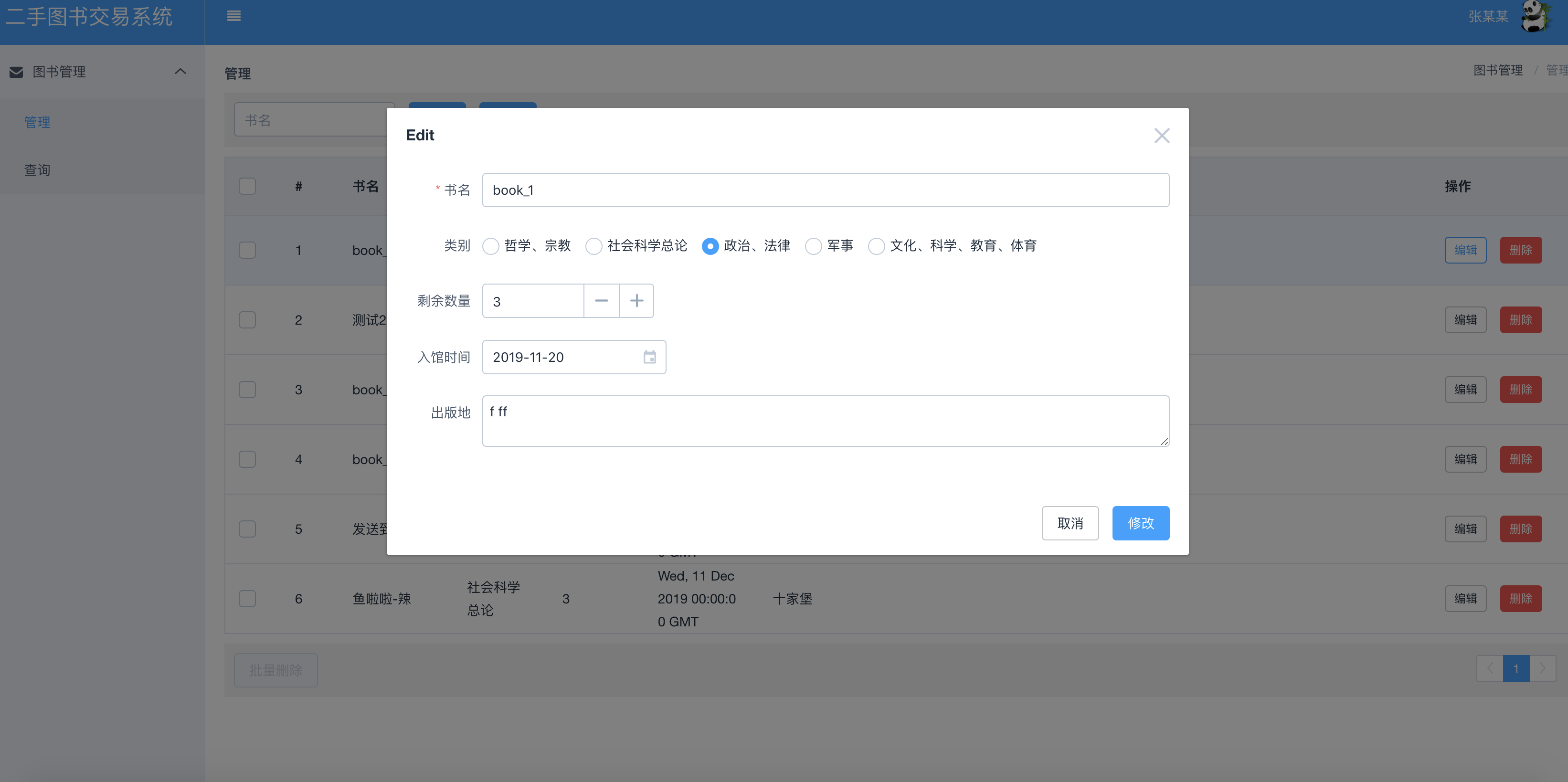 用vueelementui实现一个图书管理系统使用vueelementui设计的一套纯前端图书管理系统无后端交互 Csdn博客