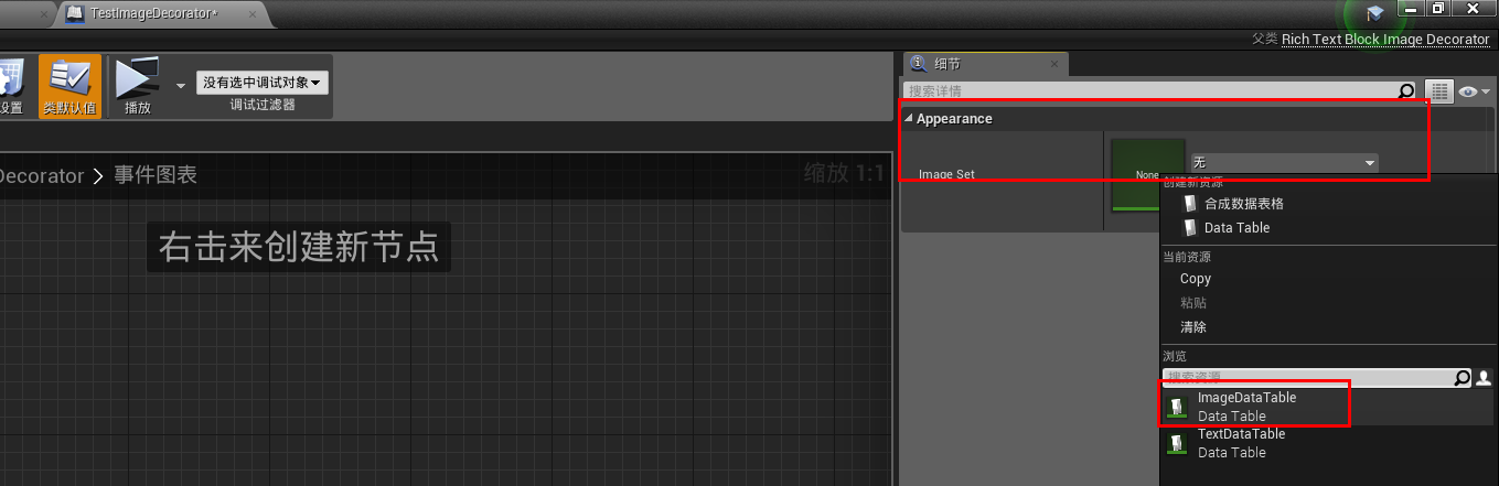 UE4-（UI）第七十七课RichTextBlock（富文本）_ue richtextblock-CSDN博客