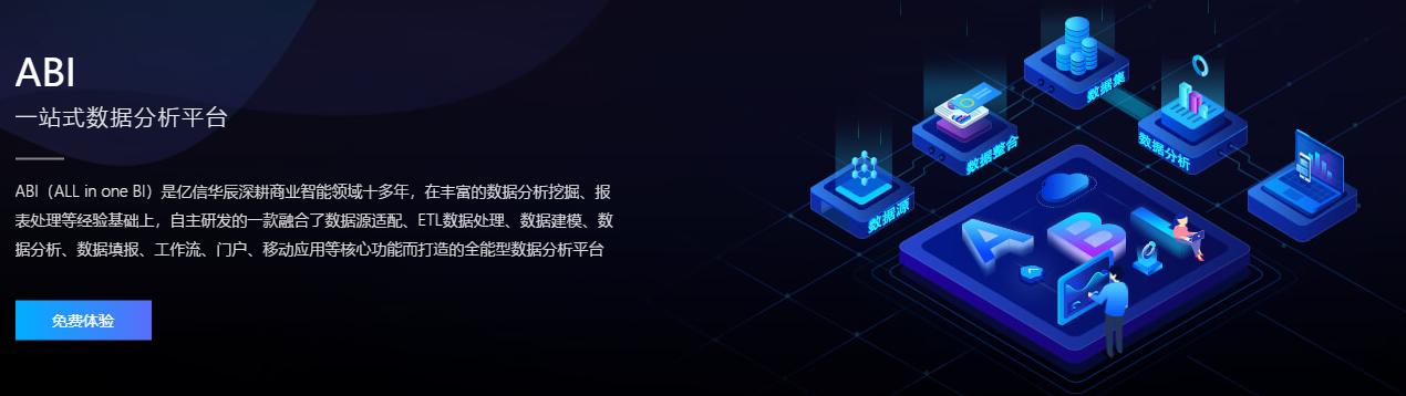 亿信ABI VS FineBI哪家强！一文告诉你热门国产BI的深度对比_bi和abi-CSDN博客