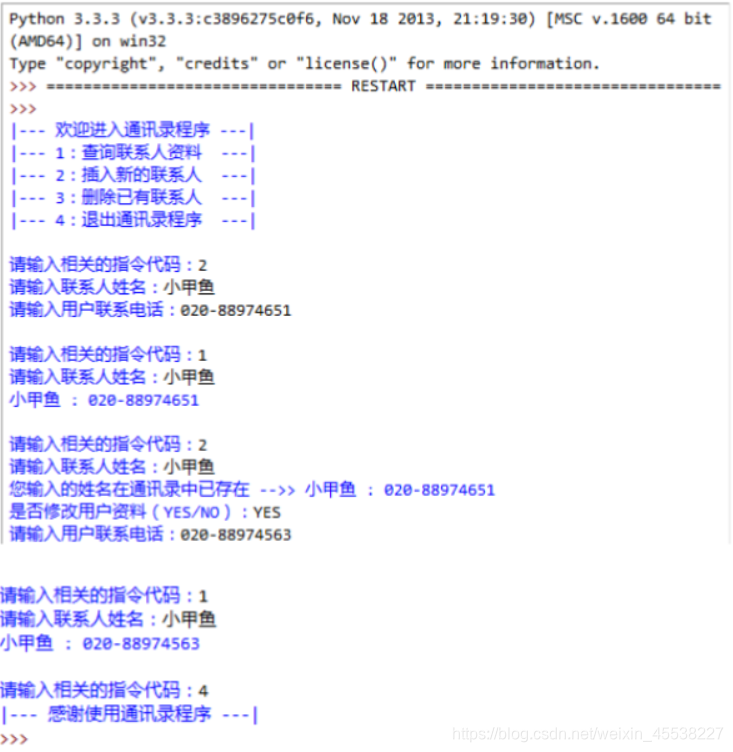 小甲鱼python课后练习题通讯录编写小甲鱼python通讯录代码 Csdn博客