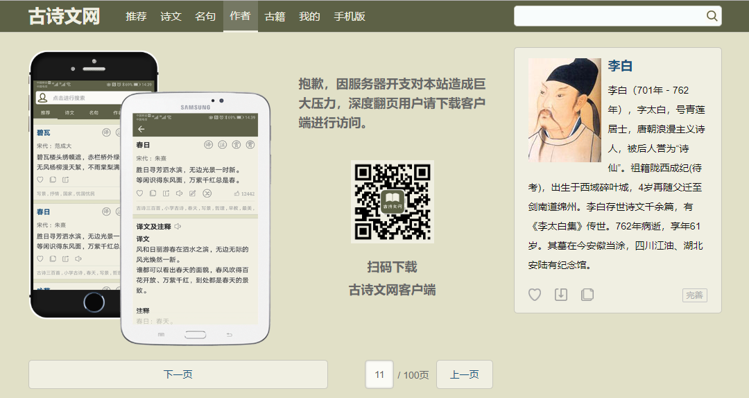 Python爬虫（一）——爬取古诗文网，初识什么是爬虫 Csdn博客 