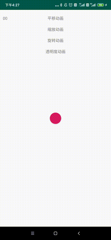 Android补间动画之透明度动画 Android 从半透明到透明动画 Csdn博客