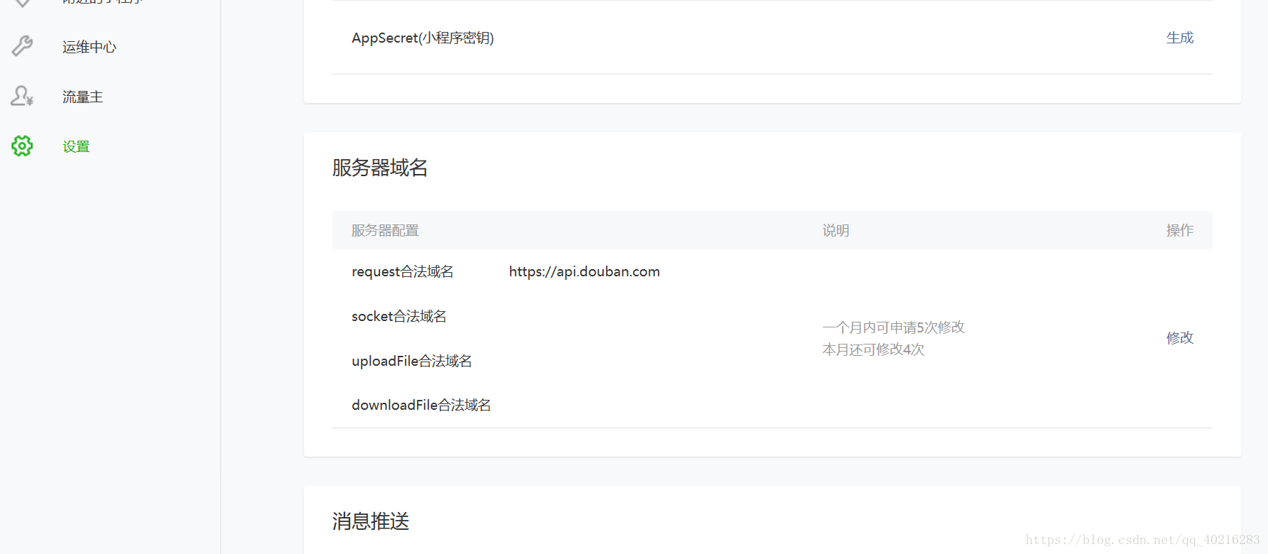 【微信小程序】https://api.douban.com 不在以下 request 合法域名列表中-CSDN博客