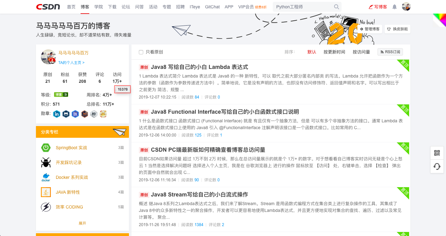 CSDN PC端最新版如何精确查看博客总访问量_csdn浏览记录显示多少条-CSDN博客