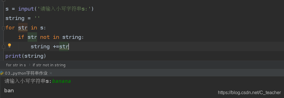 Python字符串实例删除重复的字母python去除字符串中多次出现的字母仅留第一次出现的字母 Csdn博客