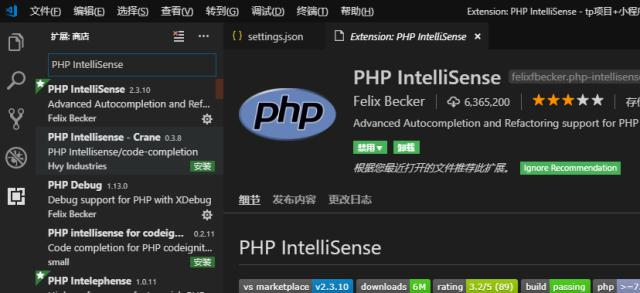 vscode当中安装PHP IntelliSense 插件 进行代码追踪_vscode php追踪-CSDN博客