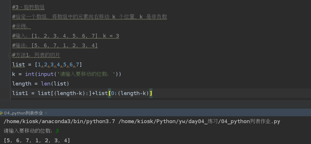 python_列表实例_数组元素右移_将列表中的元素向右移动 k 个位置,然后返回移动后的列表。其中 k 是非负数 # 输入-CSDN博客