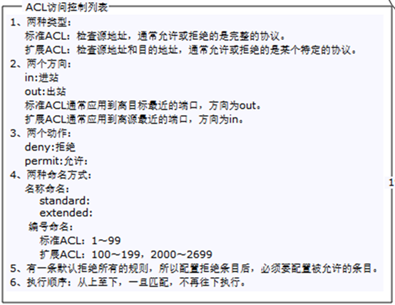 ACL（访问控制列表）介绍及相关配置_eq domain-CSDN博客