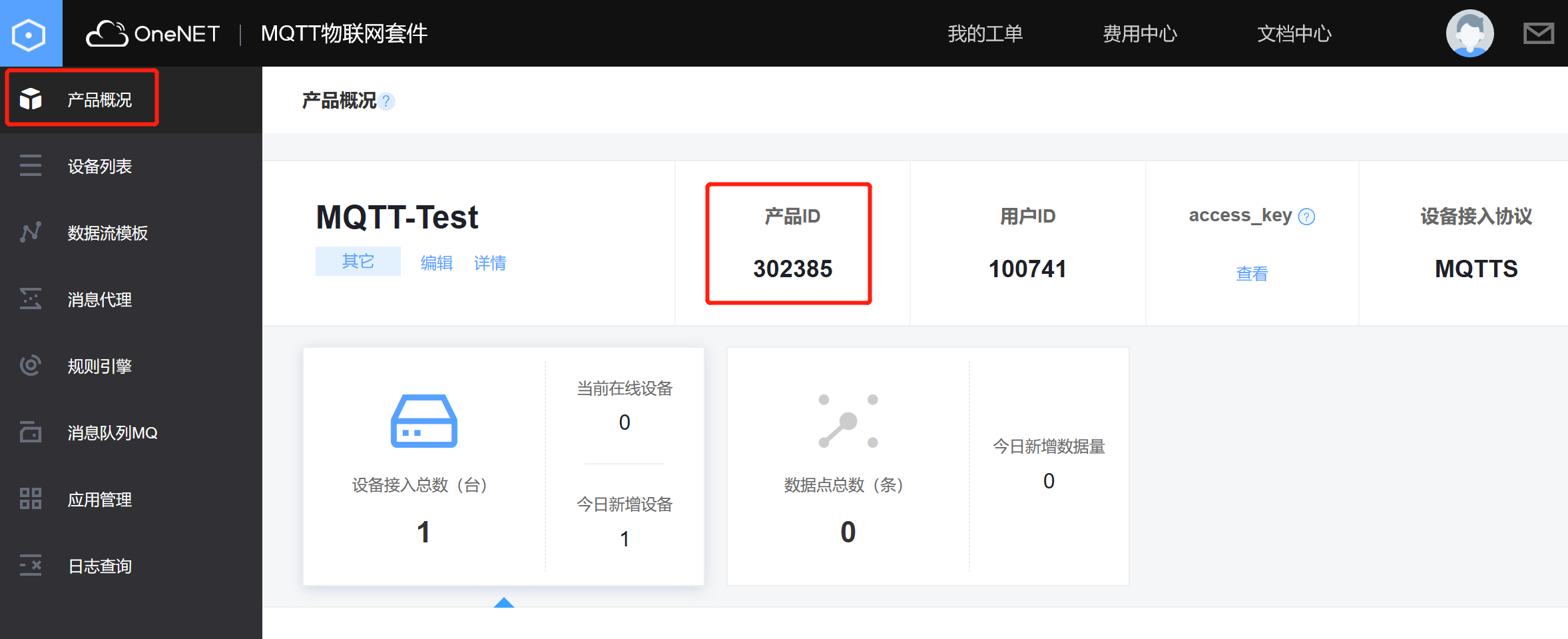 OneNET平台MQTT协议MQTT.fx-1.7.1客户端接入步骤详细说明_mqtt.fx1.7.1-CSDN博客