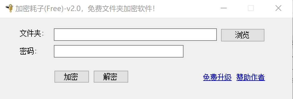 推荐一款免费的文件夹加密软件 Free Encrypt Folder 加密耗子_密夹官网-CSDN博客