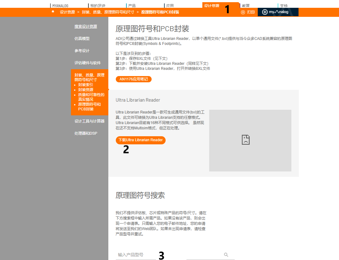 Ultra Librarian下载与安装使用教程 - 程序员大本营